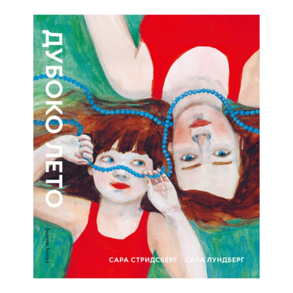 Duboko leto Sara Stridsberg | Gigatron